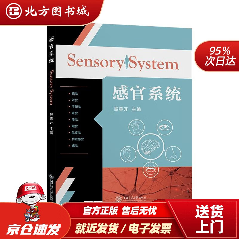 【现货】感官系统殷善开 北方图书城