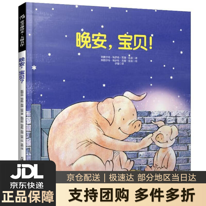 【 送货上门】晚安，宝贝！