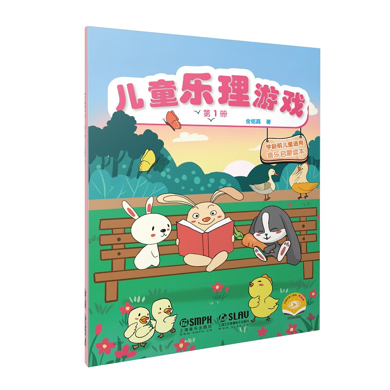 儿童乐理游戏 第1册