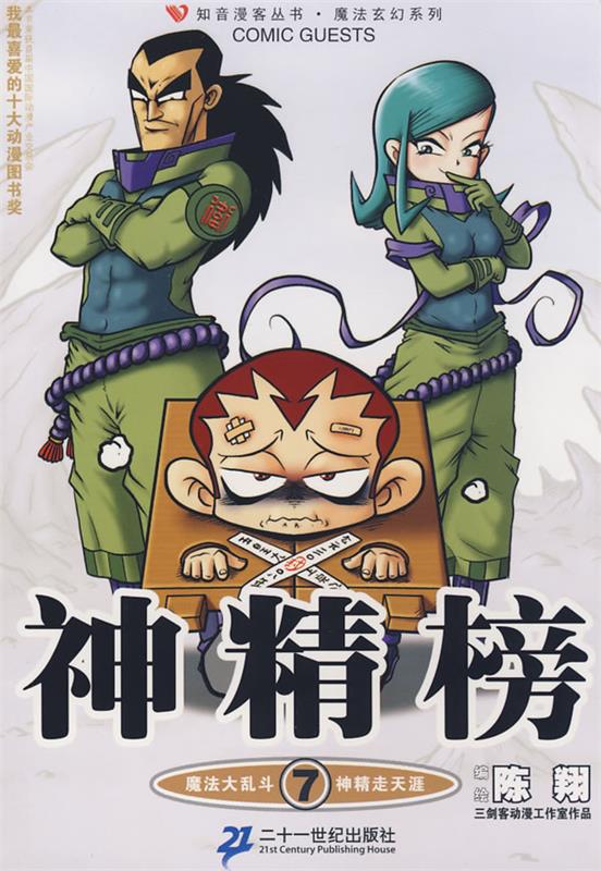 精神榜07 陈翔 绘