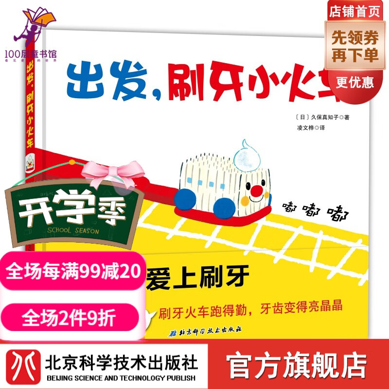 出发，刷牙小火车
