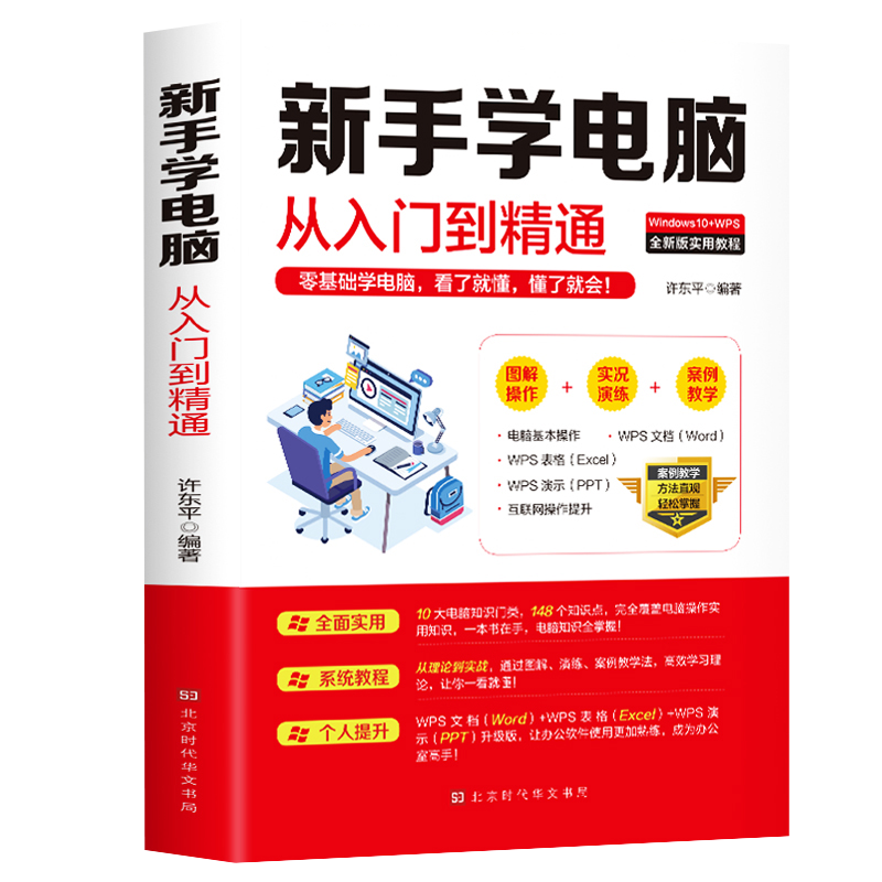 新手学电脑从入门到精通书籍