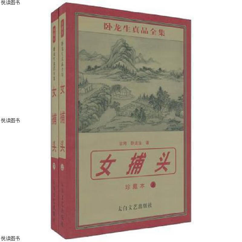 女捕头(上.下)