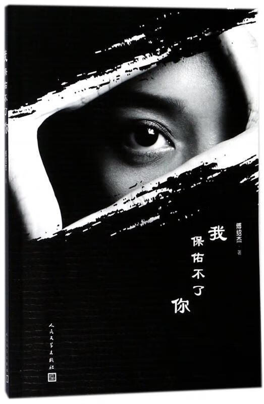 我保佑不了你