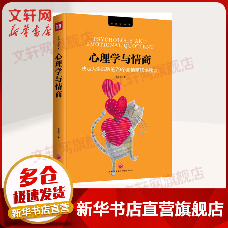 心理学与情商