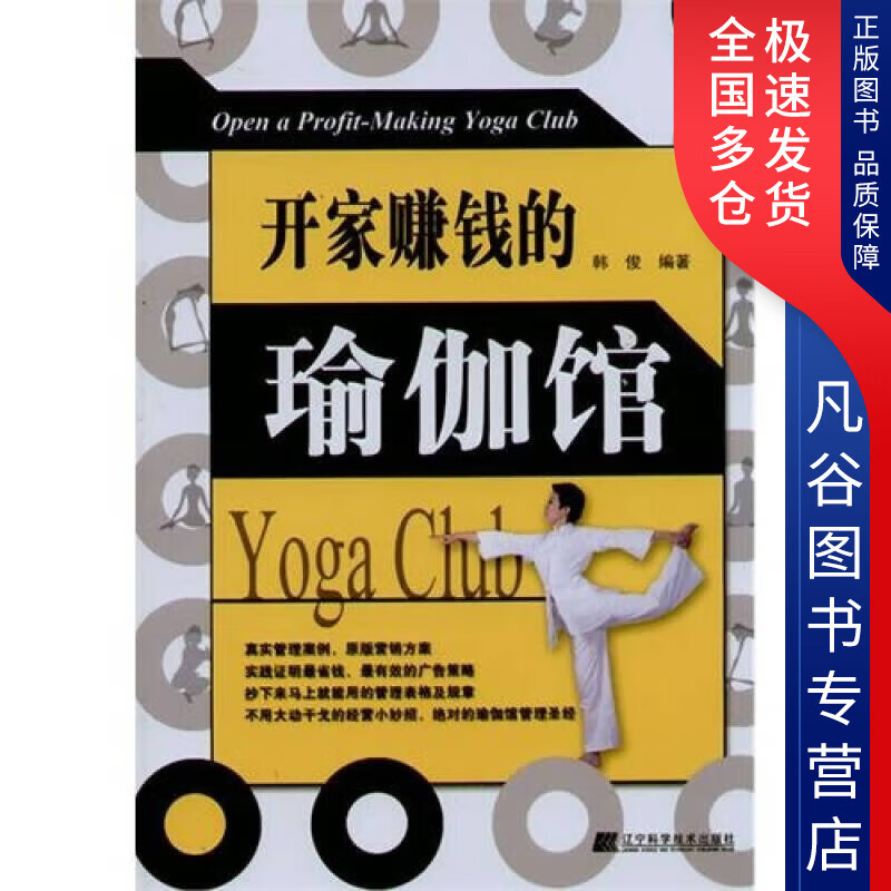 【书】开家赚钱的瑜伽馆