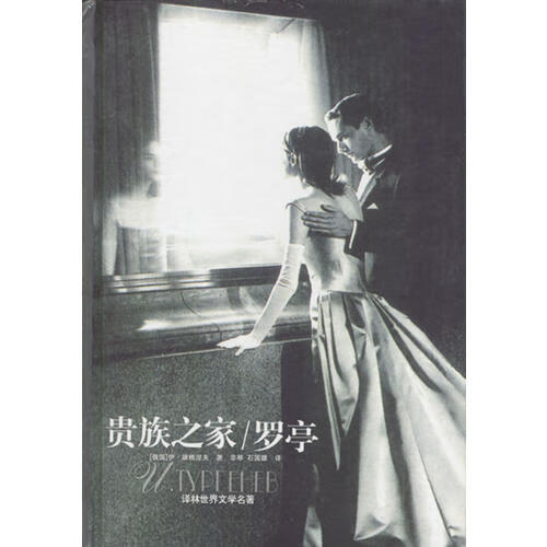 贵族之家9787805673028【好书】