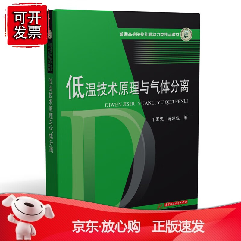 低温技术原理与气体分离