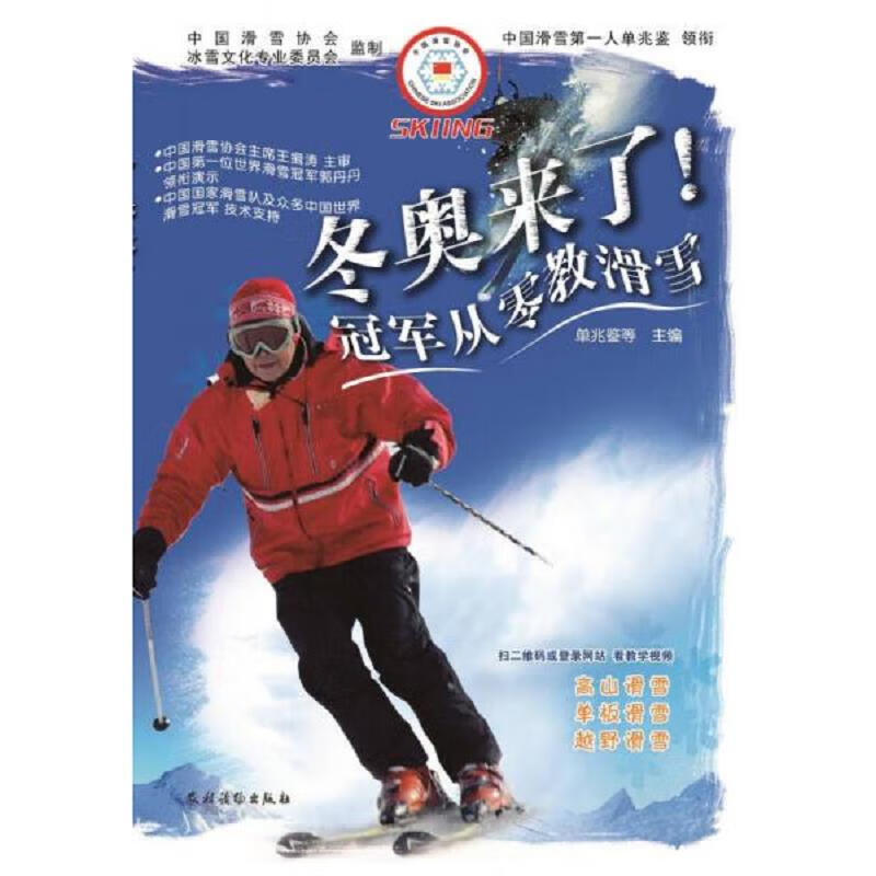 冬奥来了！冠军从零教滑雪