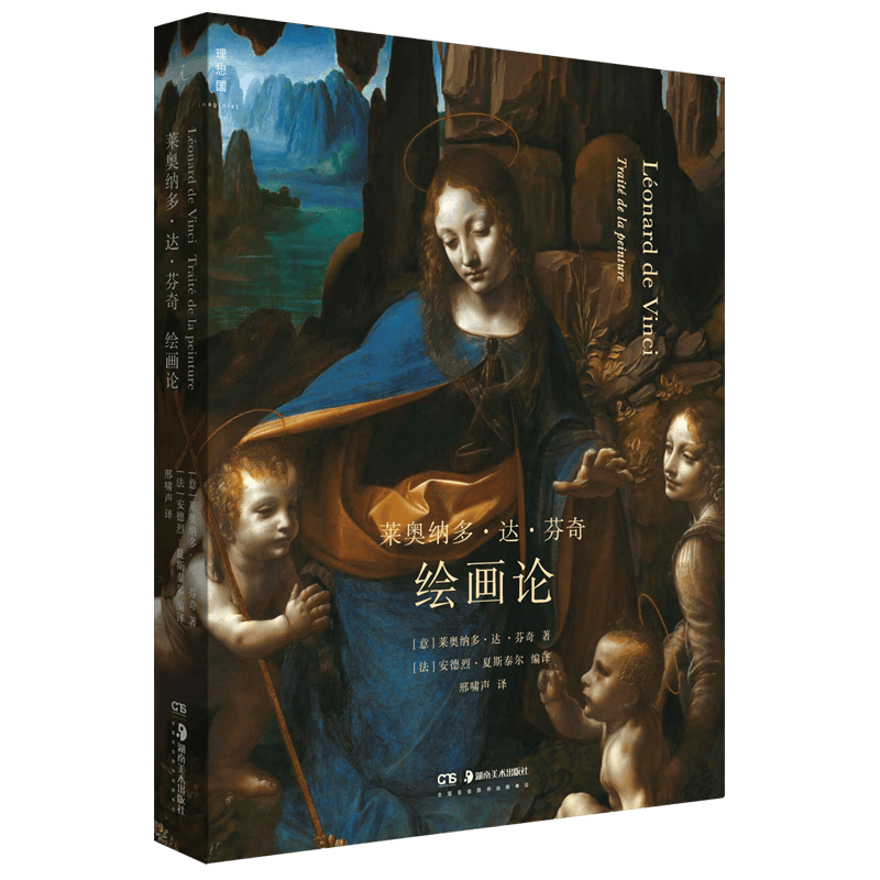 莱奥纳多·达·芬奇：绘画论