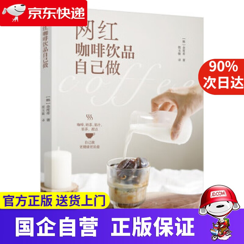 网红咖啡饮品自己做