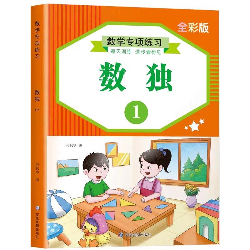 可选全彩版数独1234数学专项练习入门初级幼儿童独数游戏四宫格六宫格九宫格书启蒙游戏棋 益智4/6/9九宫格四 1本】数独1（四宫格）含答案48页 小学通用