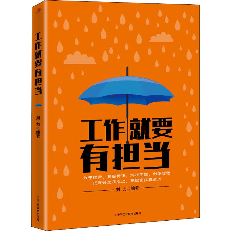 工作就要有担当