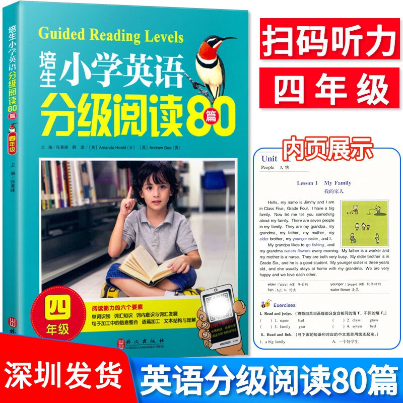 培生小学英语分级阅读80篇 四年级/4年级 扫码下听力 提高英语阅读理解能力 强化英语阅读训练