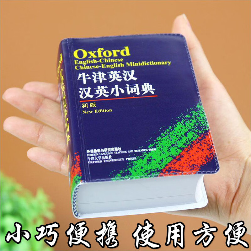 牛津英汉双解小词典第10版英汉词典小本便携牛津外研社英汉词典词典英语工具书英语词典牛津词典英汉词典英汉 牛津英汉汉英小词典(新版)【小学至高中】 高中通用