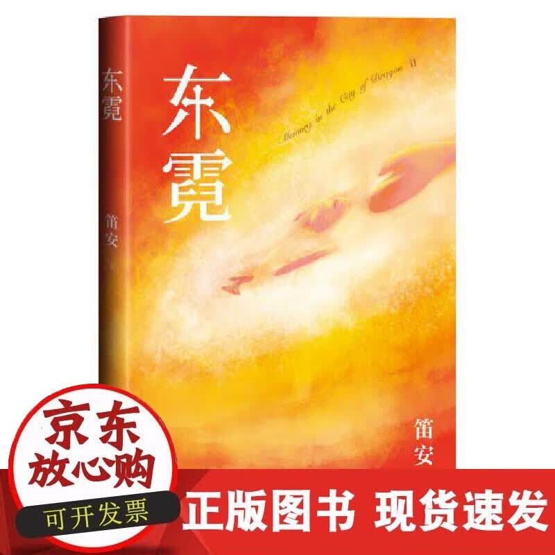 【现货】东霓