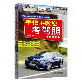 手把手教您考驾照