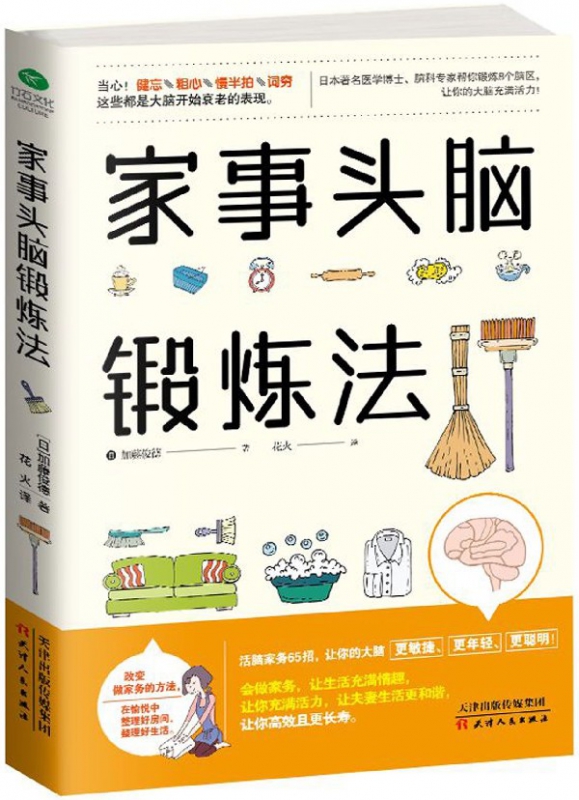 家事头脑锻炼法