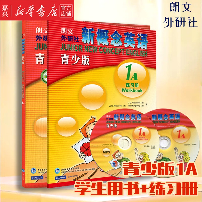 新概念英语青少版1A学生用书+练习册小学生英语入门教材培训辅导附赠光盘新概念少儿英语