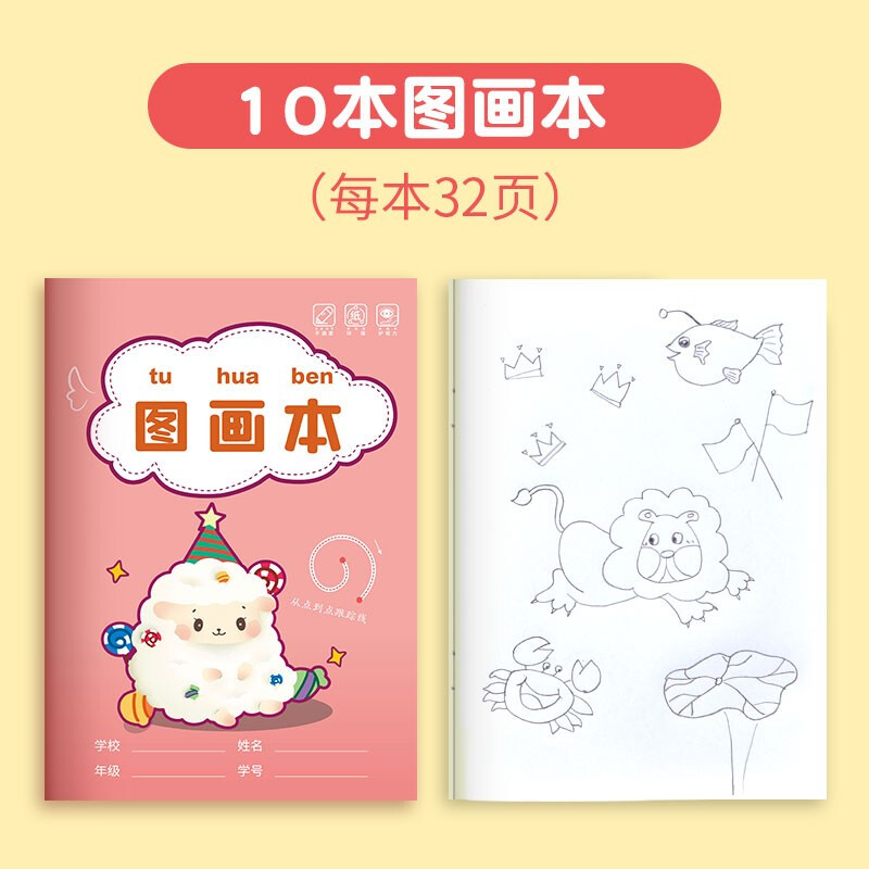 六品堂卡通作业本田字格本拼音本生字本数学小学生语文幼儿园一年级本子全国统一标准写字本练字本 图画本10本