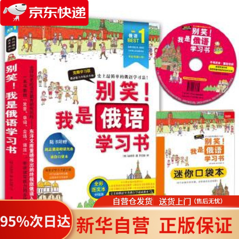 别笑！我是俄语学习书 金炫泽 著 罗召寅 译 中国传媒大学出版社 9787565718816