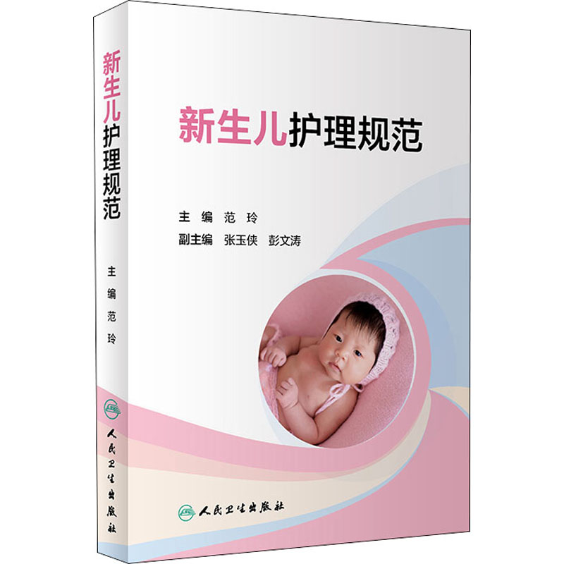 新生儿护理规范
