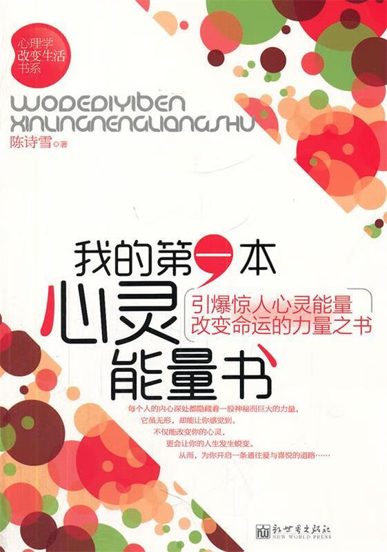 我的本心灵能量书【好书，下单速发】