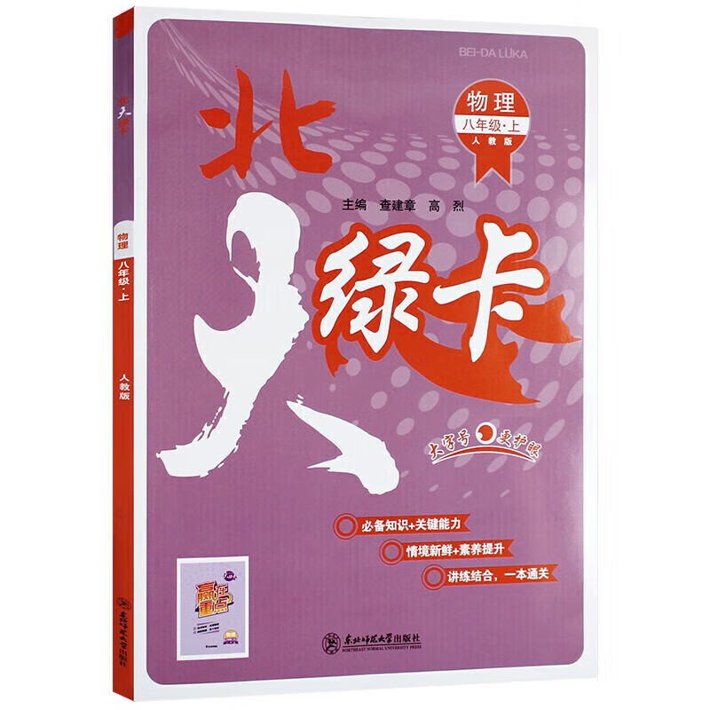 书书书新品好好秋北大绿卡八年级物理上册 人教版R初二年级物流同步练习单元题训练辅导资料 初中语文复习...；；书