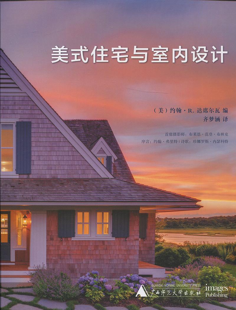 美式住宅与室内设计艺术 图书