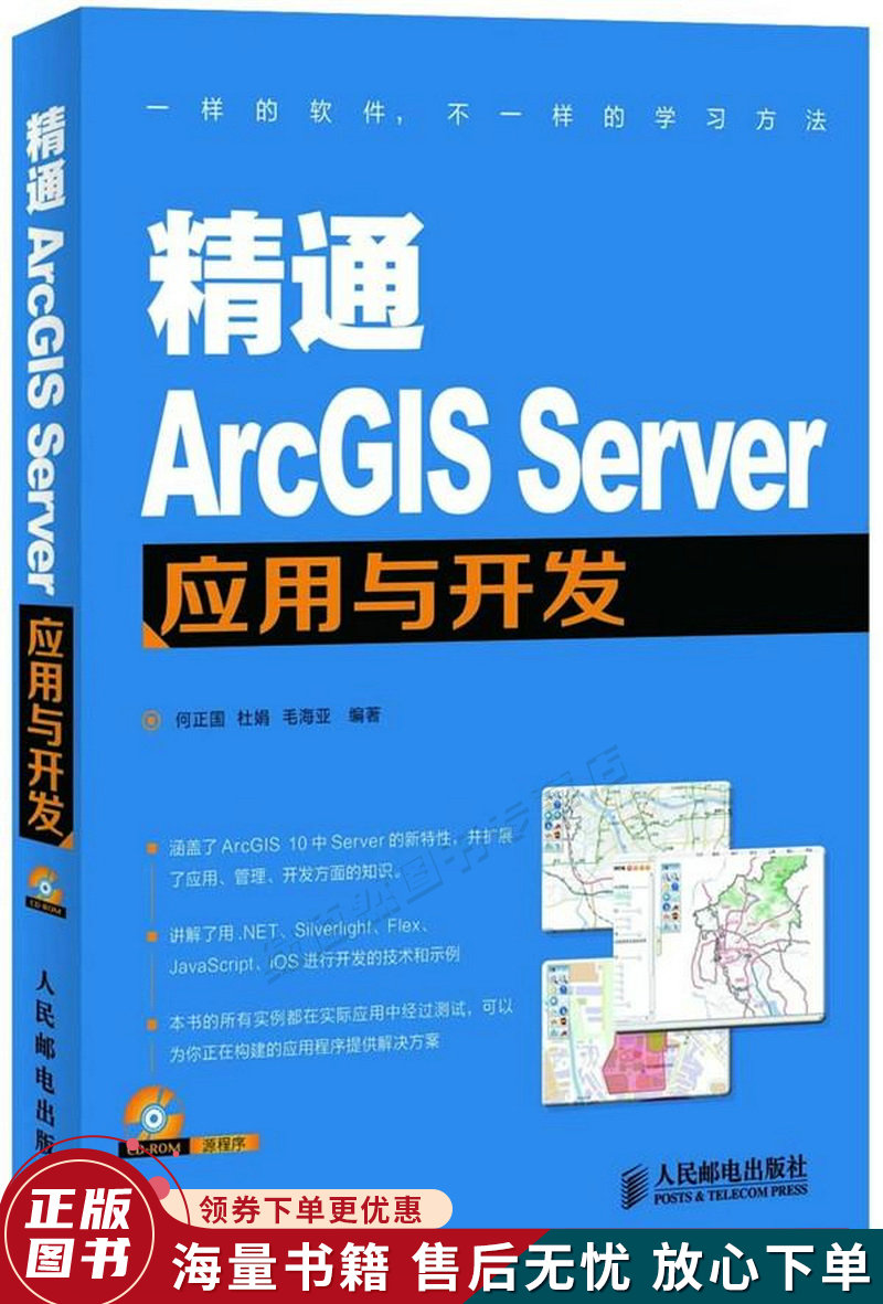 精通ArcGISServer应用与开发