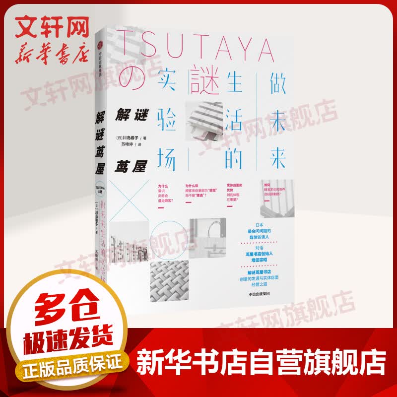 解谜茑屋 做未来生活的实验场