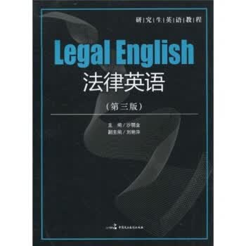 法律英语