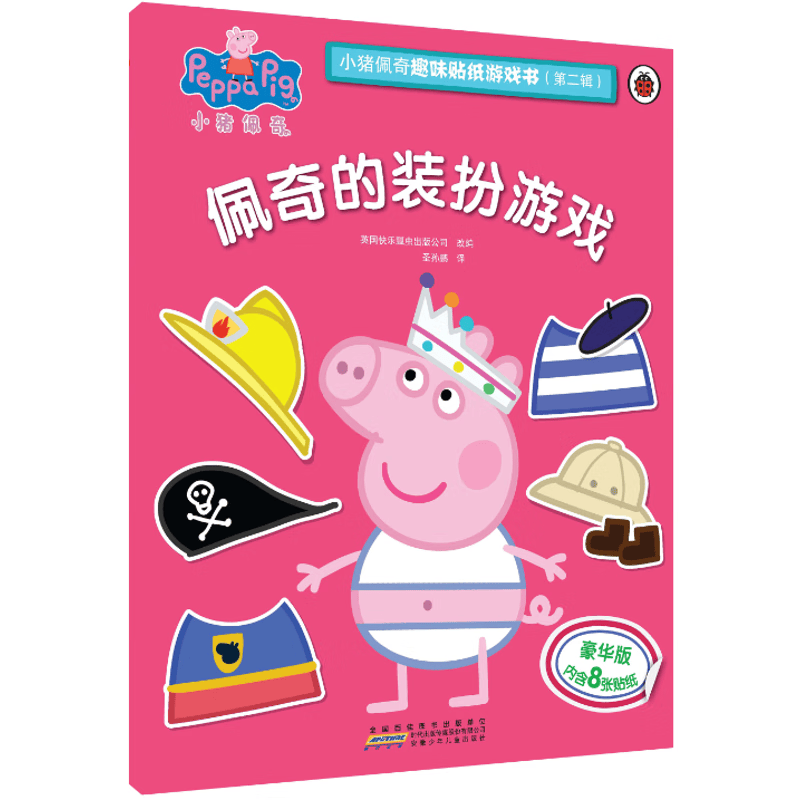 佩奇的装扮游戏-小猪佩奇趣味贴纸游戏书第二辑