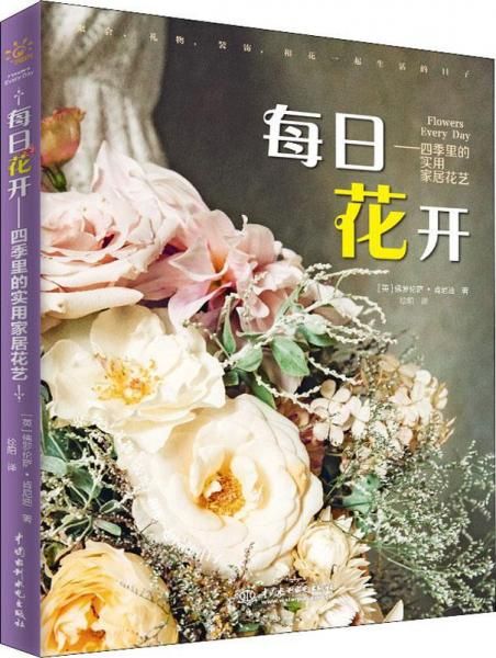 每日花开9787517074281中国水利水电出版社