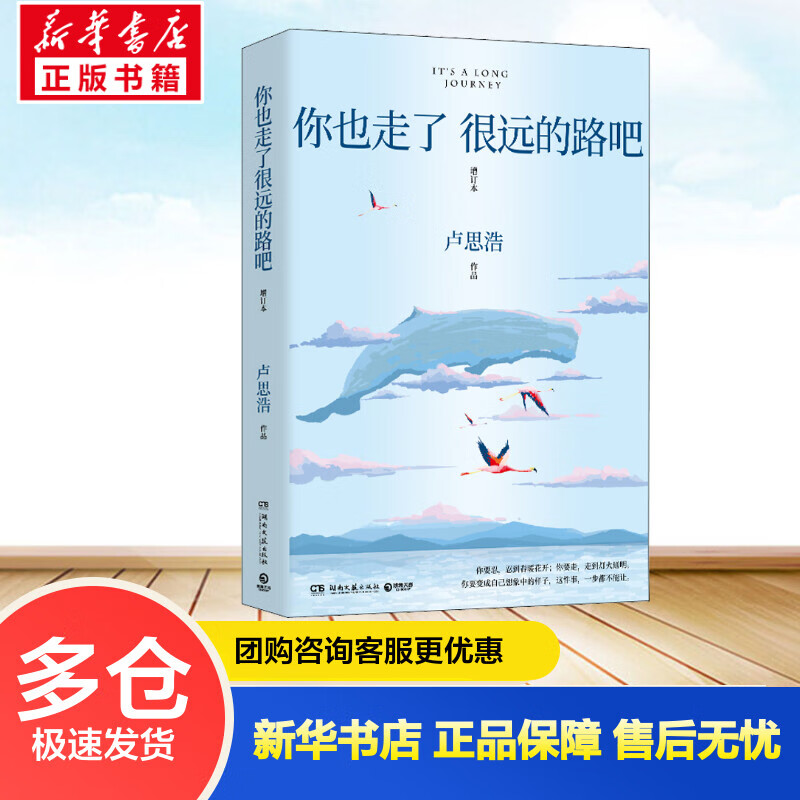 你也走了很远的路吧 增订本 卢思浩 书籍 图书