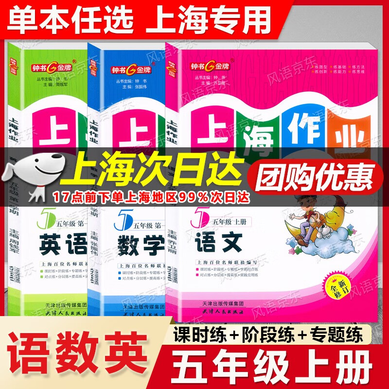 2023版 钟书金牌 上海作业 五年级上册 语文+数学+英语N版 5年级上 五年级第一学期 大开本 沪教版 与上海新教材同步配套课后练习