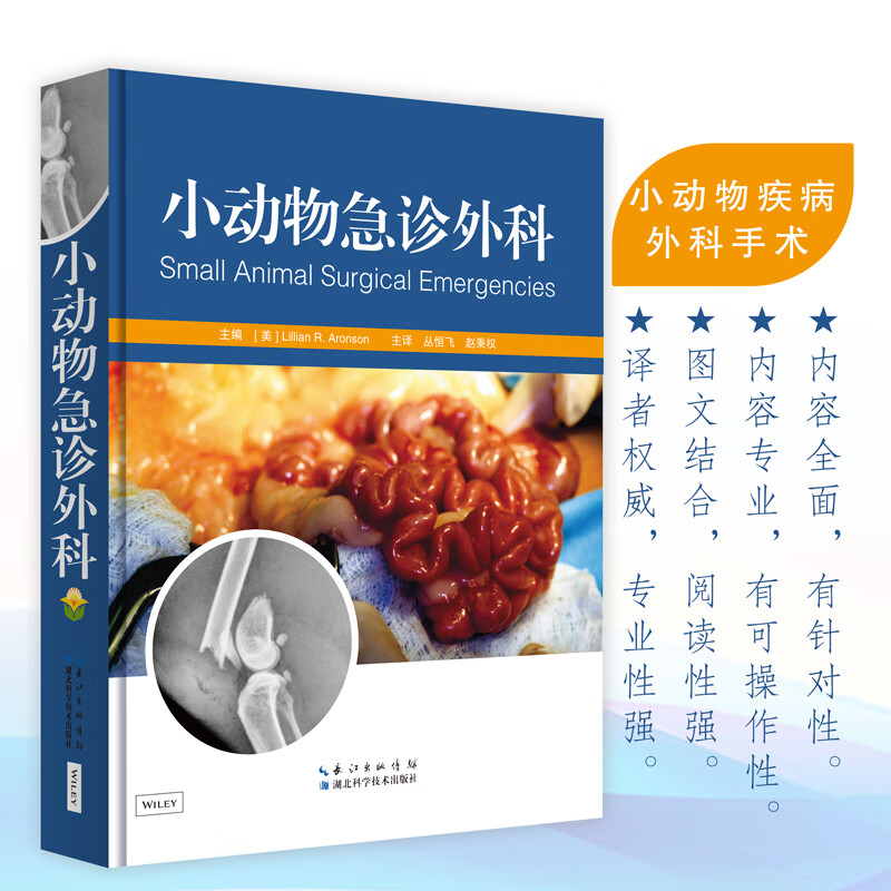 小动物急诊外科