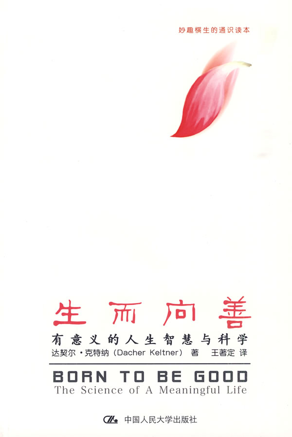 生而向善【特惠】