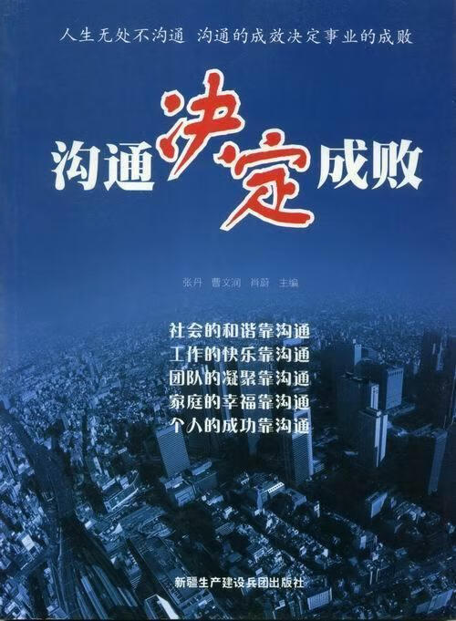 沟通决定成败【好书，下单速发】