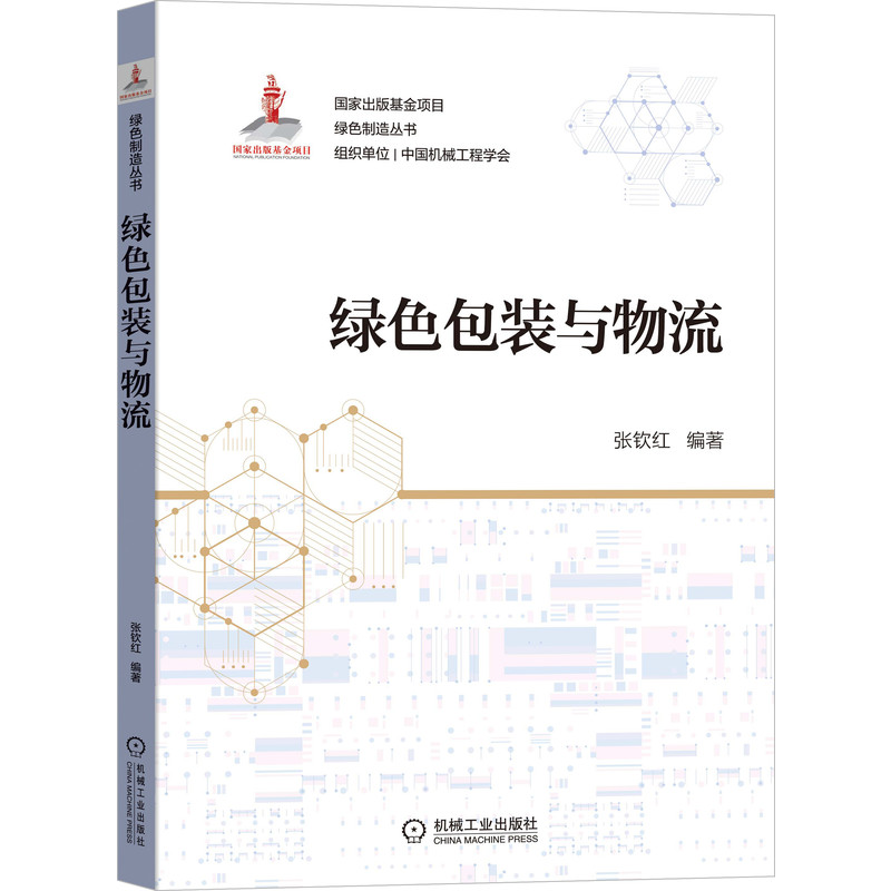 绿色包装与物流