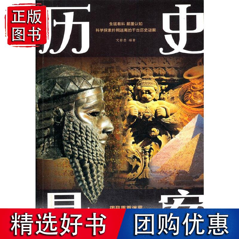 历史悬案（新版）