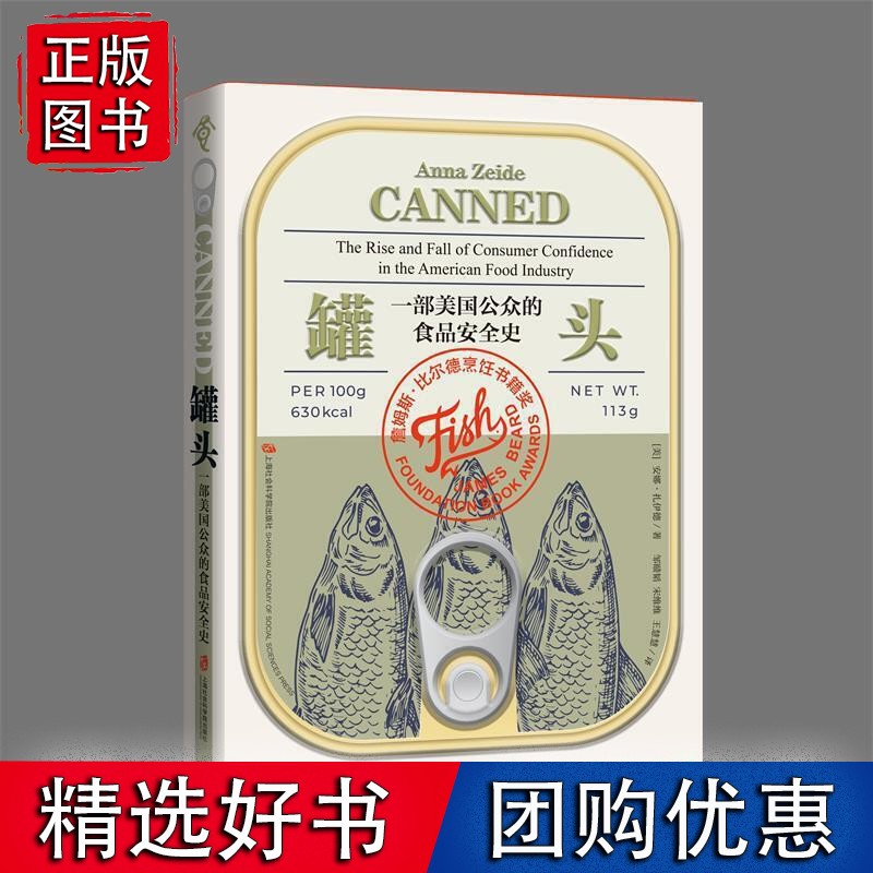 罐头：一部美国公众的食品安全史