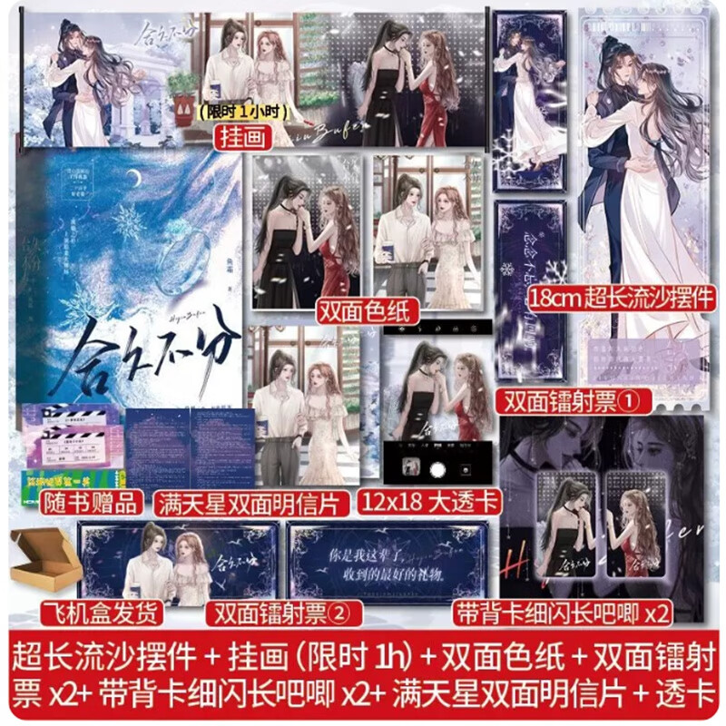 限量特签《合久不分》全2册 鱼霜 经典娱乐圈双女主小说没心没肺的工作机器二十四孝好老婆青春文学实体书
