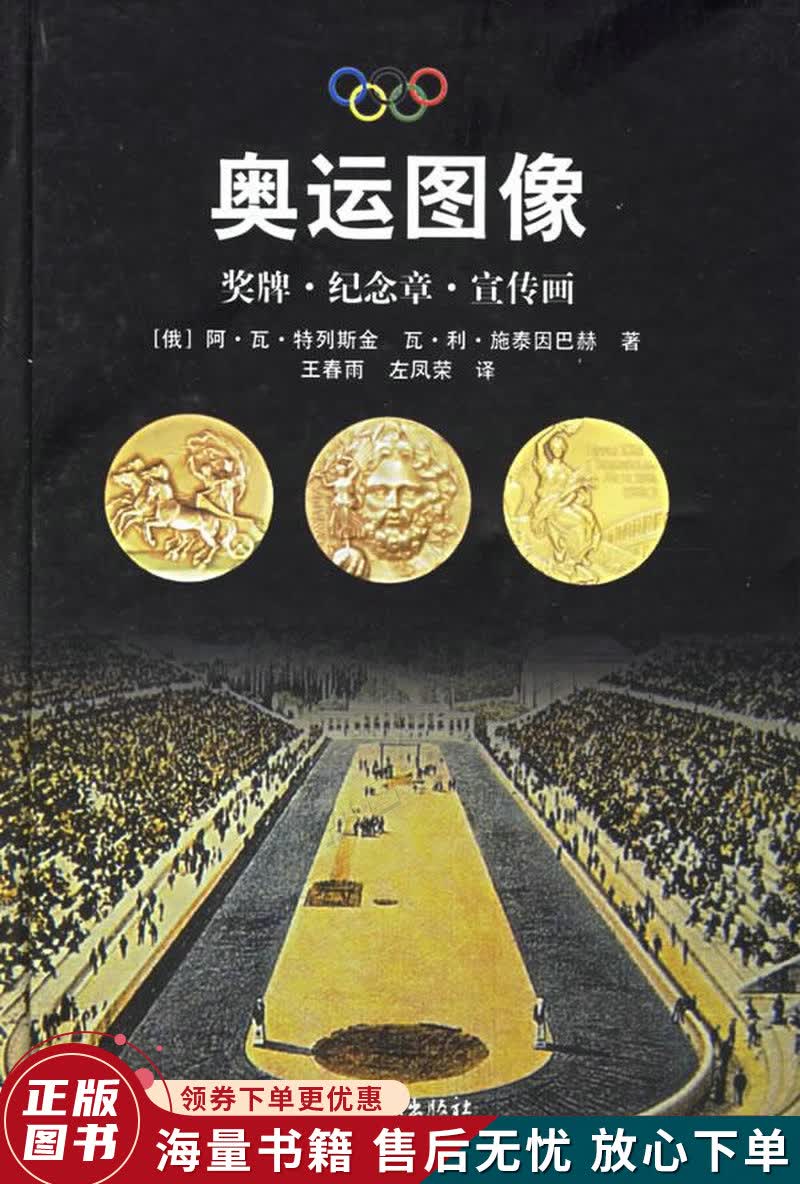 奥运图像：奖牌·纪念章·宣传画