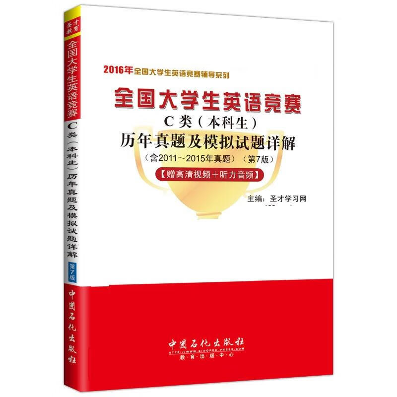 全国大学生英语竞赛C类本科生