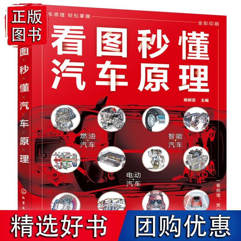 看图秒懂汽车原理