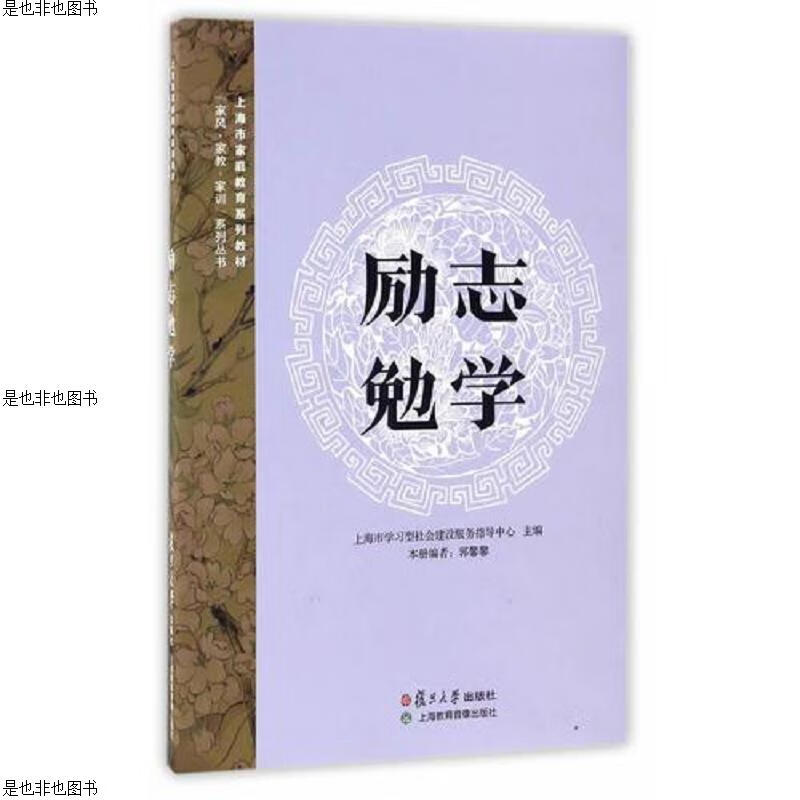 励志勉学