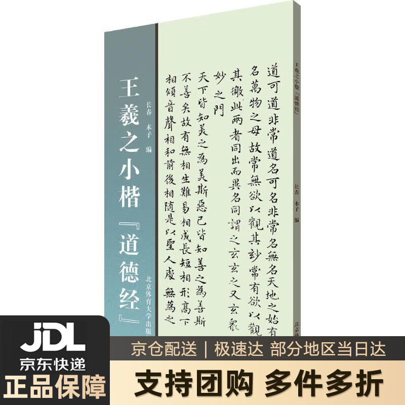 【 送货上门】王羲之小楷《道德经》