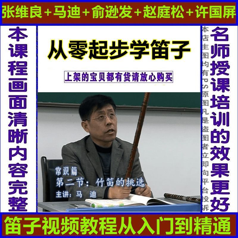 吹视频初学者零基础入门竹笛演奏优盘 16G优盘版