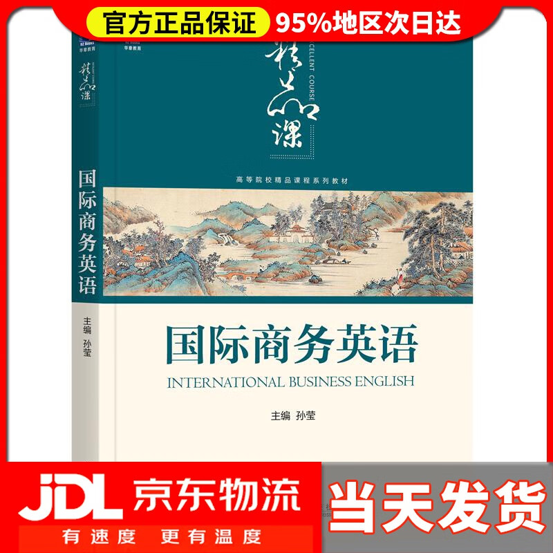 国际商务英语 机械工业出版社 9787111672135